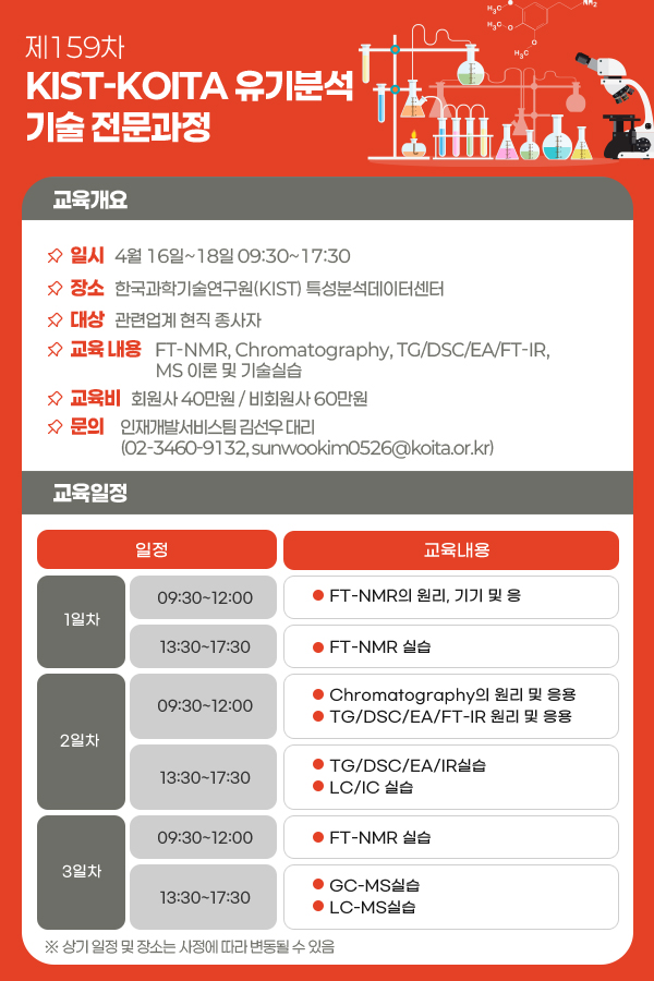 KOITA 한국산업기술진흥협회