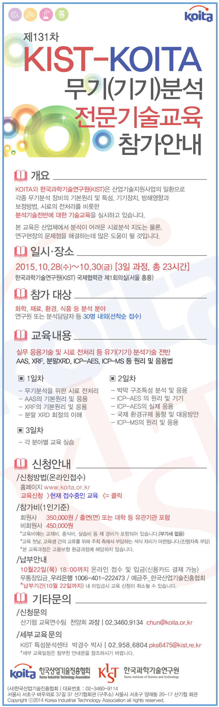 KOITA 한국산업기술진흥협회