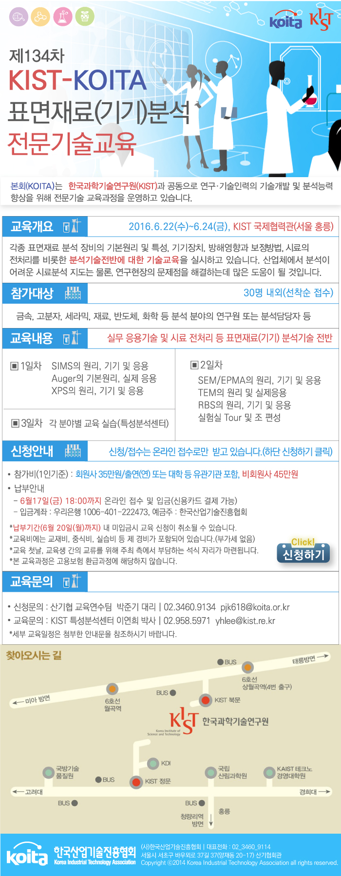 KOITA 한국산업기술진흥협회